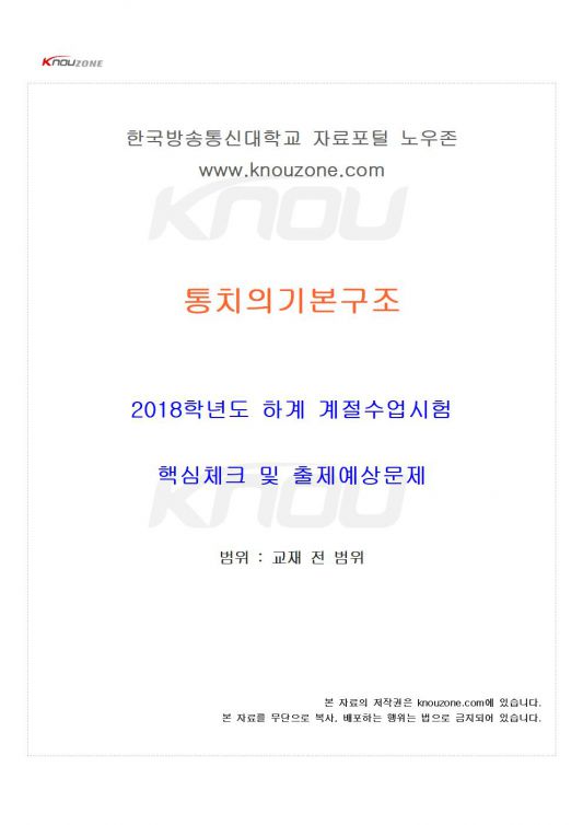 2018년 하계계절시험 통치의기본구조 시험범위 핵심체크