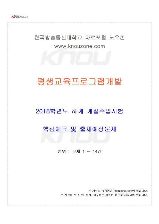 2018년 하계계절시험 평생교육프로그램개발 시험범위 핵심체크
