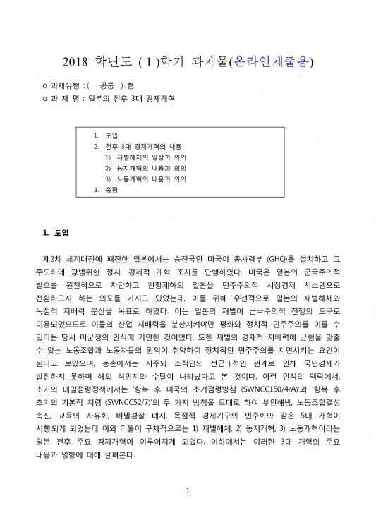 동아시아 경제론 전후 3대 경제개혁