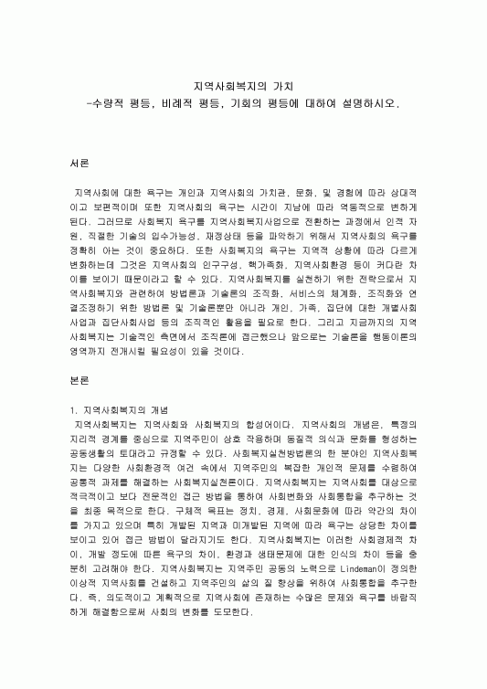 수량적 비례적 기회의 평등에 대하여
