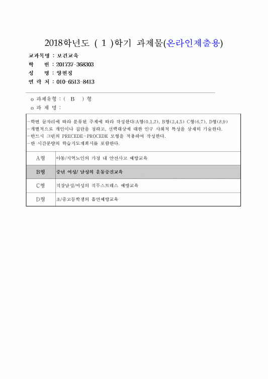 4-1 방송통신대학교 간호학과 4학년1학기 보건교육