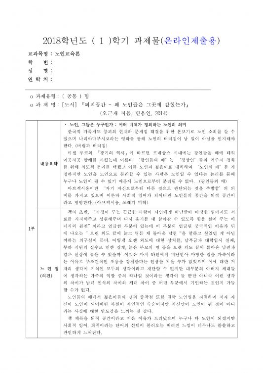 퇴적공간을 읽고 요약 및 느낀점