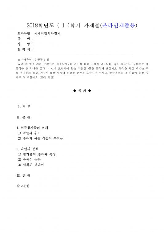 식품첨가물에 관한 레포트