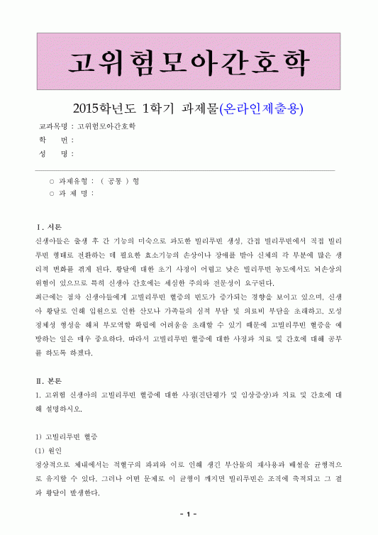 3학년 고위험모아간호학 (방송통신대 간호학과)