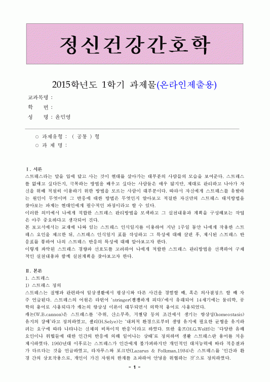 3학년 정신건강간호학 (방송통신대 간호학과)