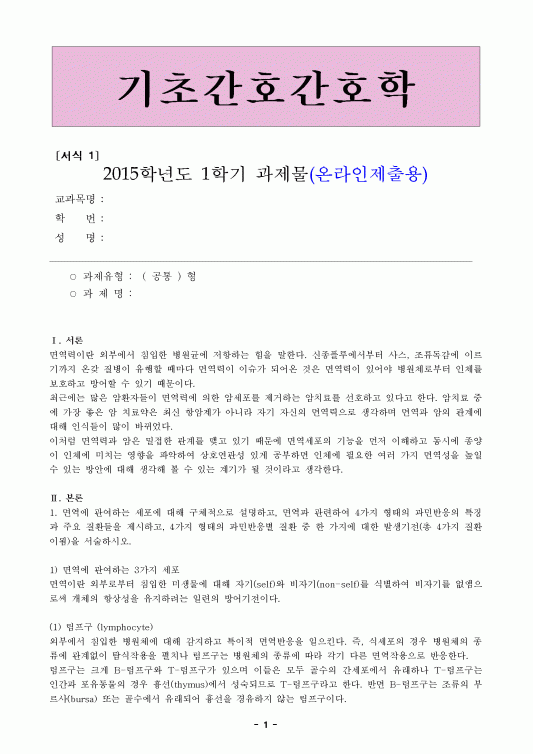3학년 기초간호과학 (방송통신대 간호학과)