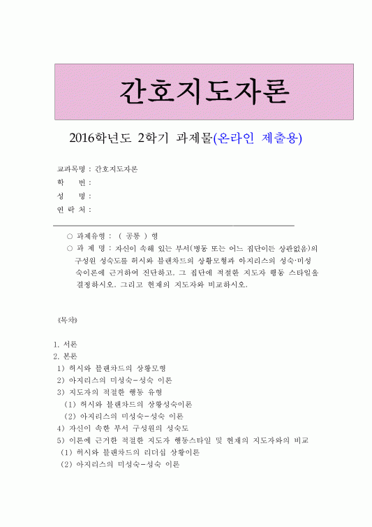 4학년 간호지도자론 (방송통신대 간호학과)