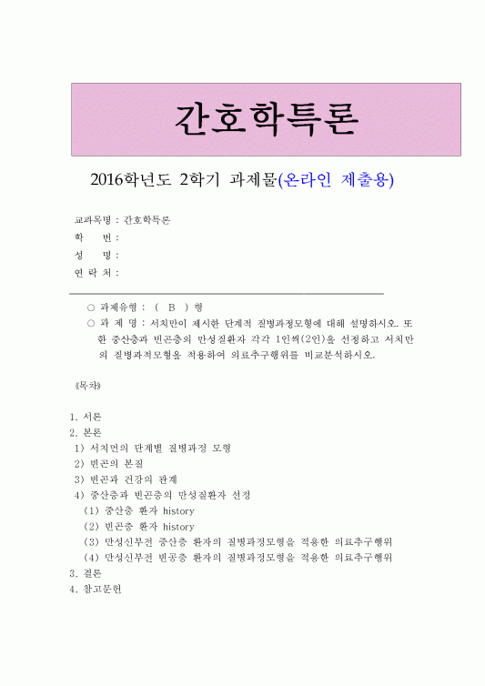 4학년 간호학특론 (방송통신대 간호학과)