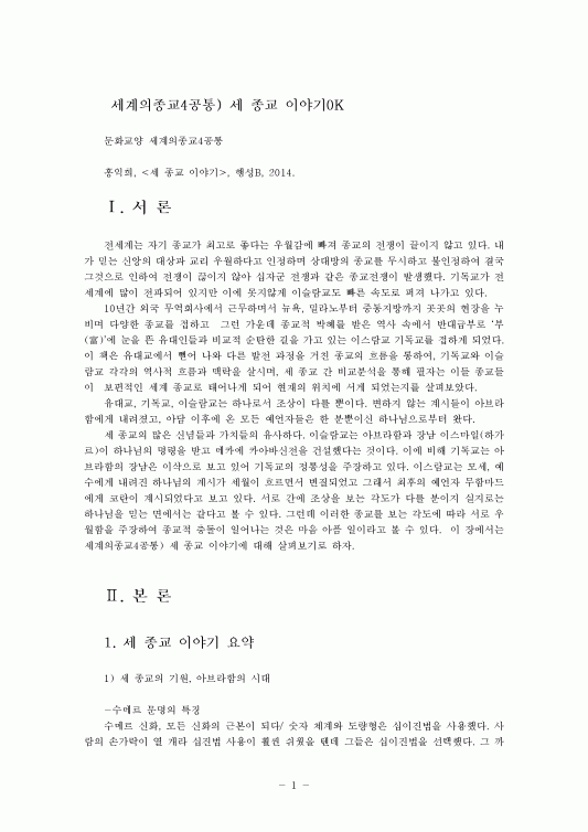 세계의종교4공통) 세 종교 이야기0K