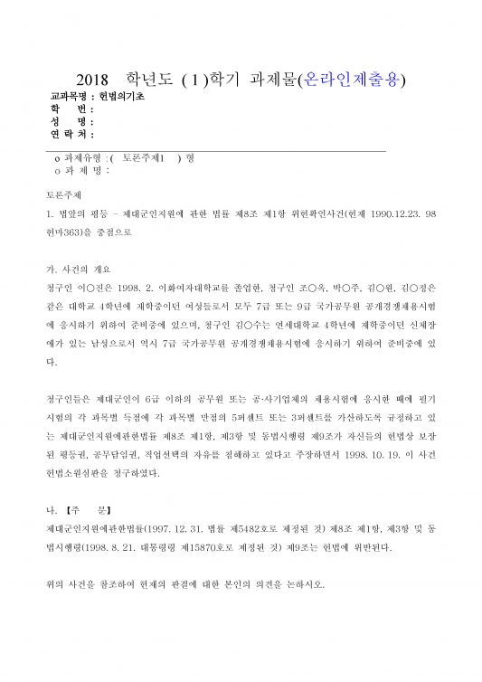 방송통신대학교법학과1학년 1학기헌법의기초 중간과제