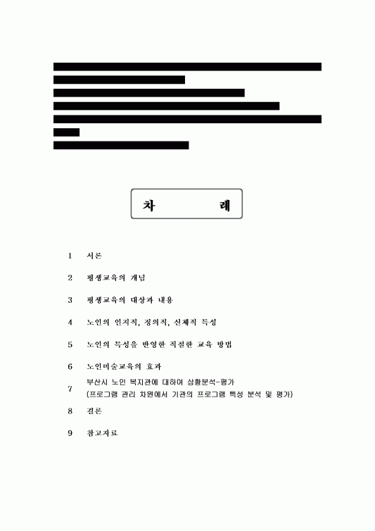 평생교육경영론3공통)평생교육기관 하나를 선정하여(개인선택) 다음 중 한 영역에 대하여 상황분석-평가하시오 기관의 장단점을 기관운영의 원리에 따라 평가하기 프로그램 관리 차원에서