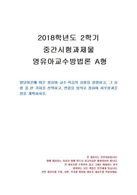 2018년 2학기 영유아교수방법론 중간시험과제물 A형(발달이론에 따른 영유아 교수·학습)