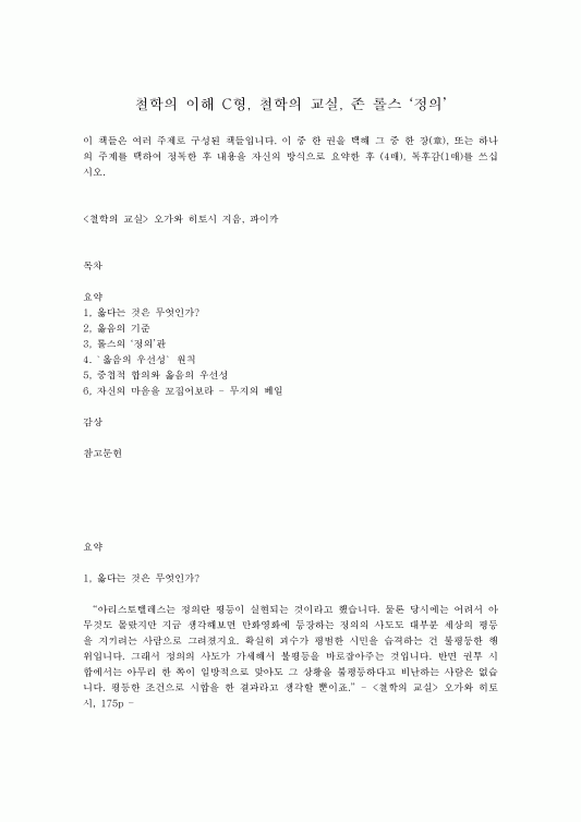 철학의 이해 C형 철학의 교실 존 롤스 ‘정의’