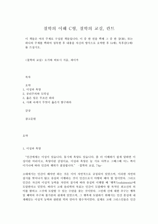 철학의 이해 C형 철학의 교실 칸트