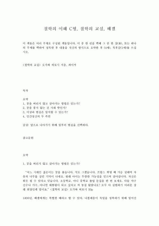철학의 이해 C형 철학의 교실 헤겔