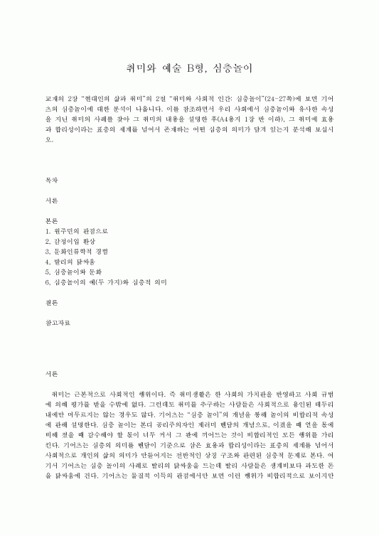 취미와 예술 B형 기어츠의 심층놀이