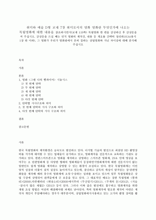 취미와 예술 D형  취미로서의 영화 독립영화
