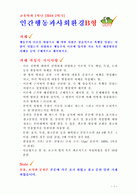 [2018 인간행동과사회환경B][출처표기] 행동주의 이론을 토대로 상습적인 폭행을 일삼는 사람이 되었는지 설명 행동주의에 입각한 치료 혹은 해결방을 제시하시오안