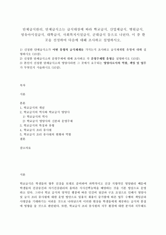 방송대 중간과제 단체급식관리
