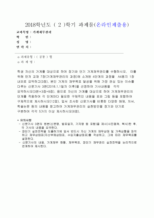 가계재무관리 레포트