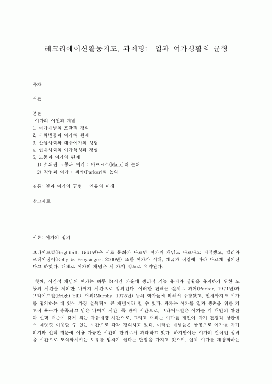 레크리에이션활동지도 과제명   일과 여가생활의 균형