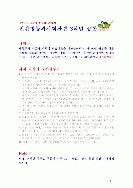 [2018 인간행동과사회환경][출처표기] 행동주의 이론과 사회적 학습이론을 비교분석하고 왜 어떤 사람은 상습적으로 절도를 일삼는 사람이 되었는지 각각의 이론에 근거하여 설명하고