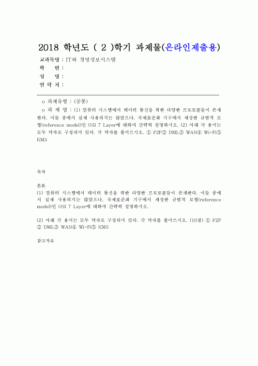 IT와 경영정보시스템