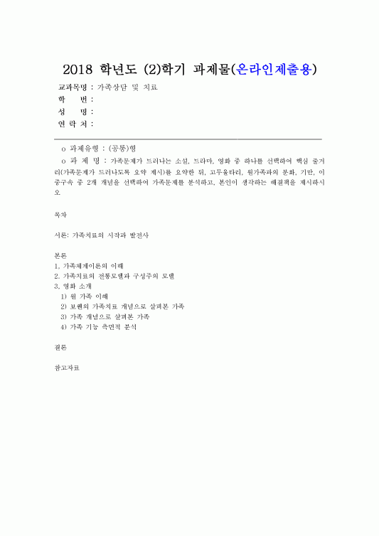 가족상담및치료