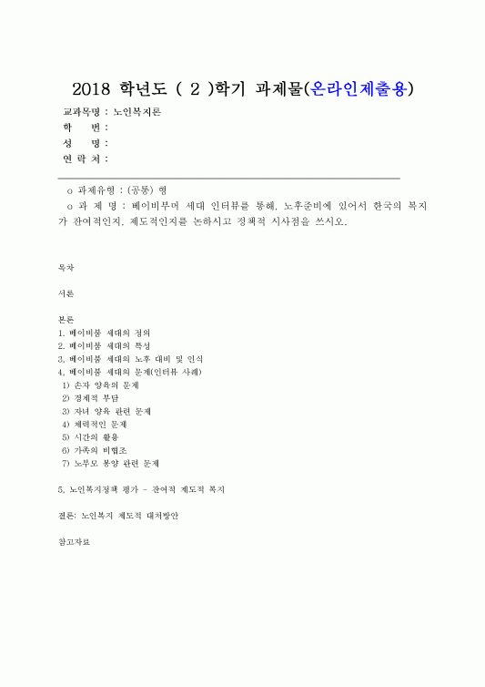 노인복지론 베이비붐 세대