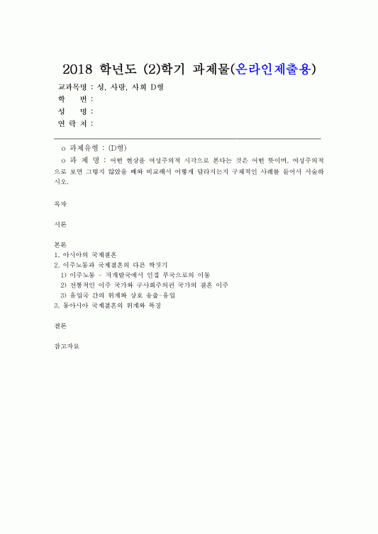 성 사랑 사회 D형 어떤 현상을 여성주의적 시각으로 본다는 것은 어떤 뜻이며 여성주의적으