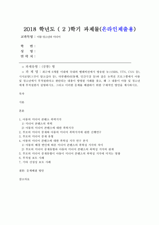 아동·청소년과미디어