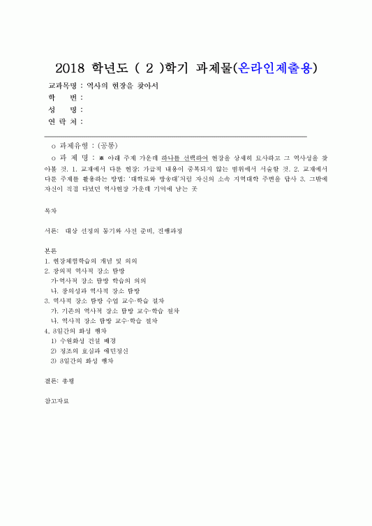 역사의 현장을 찾아서