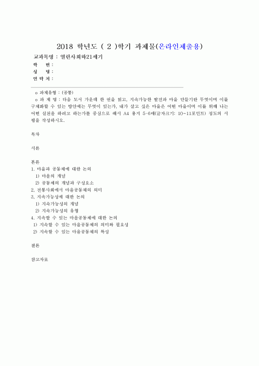 열린사회와21세기