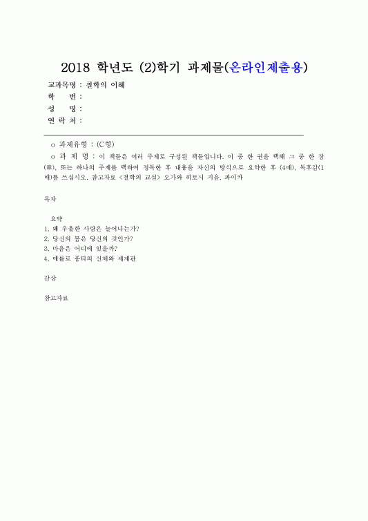 철학의 이해 C형 철학의 교실 - 메를로 퐁티