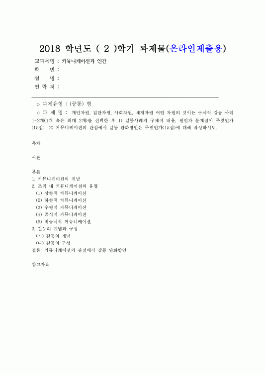커뮤니케이션과인간