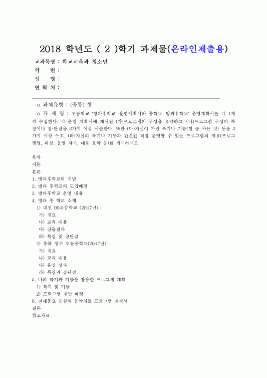 학교교육과청소년