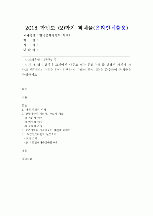 한국문화자원의 이해1