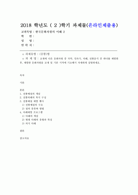 한국문화자원의이해2