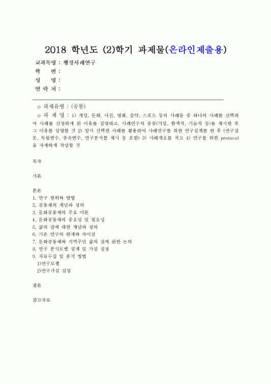 [사회복지] 행정사례연구