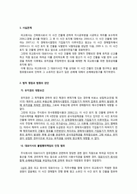 [대법원 2013 6 27 선고 2011다50165 판결]을 목차에 따라 서술하여 제출하시오 (30점)