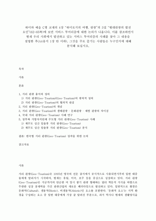 취미와 예술 C형 교재의 4장 “취미로서의 여행  서비스 투어리즘에 대한 논의