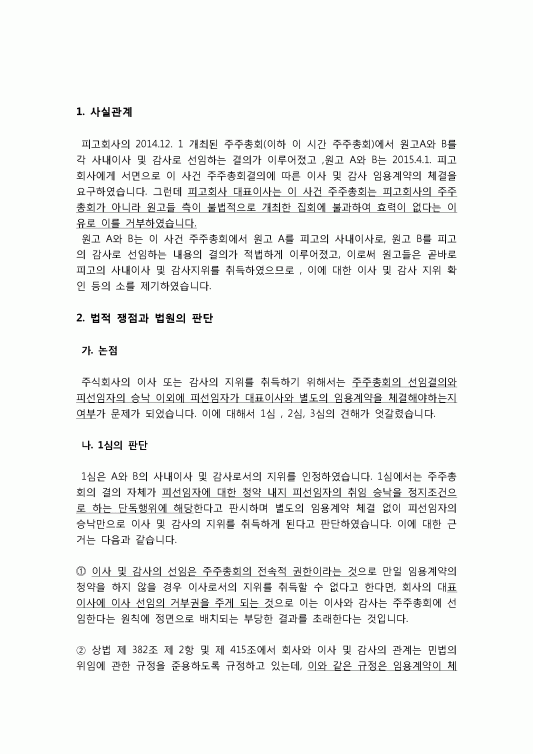 [2017 3 23 선고 2016다251215 판결]을 목차에 따라 서술하여 제출하시오 (30점)