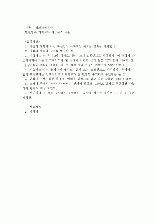 영화기획제작)단편영화 기획서와 시놉시스 제출