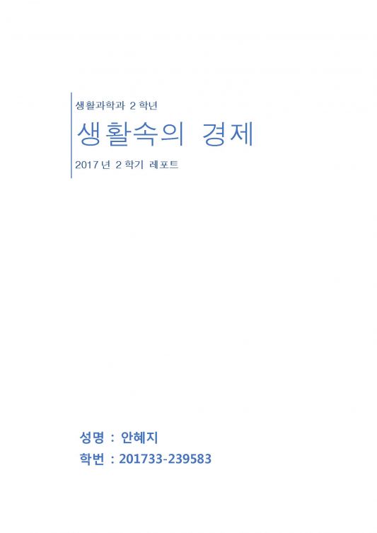 생활속의 경제 최저임금제