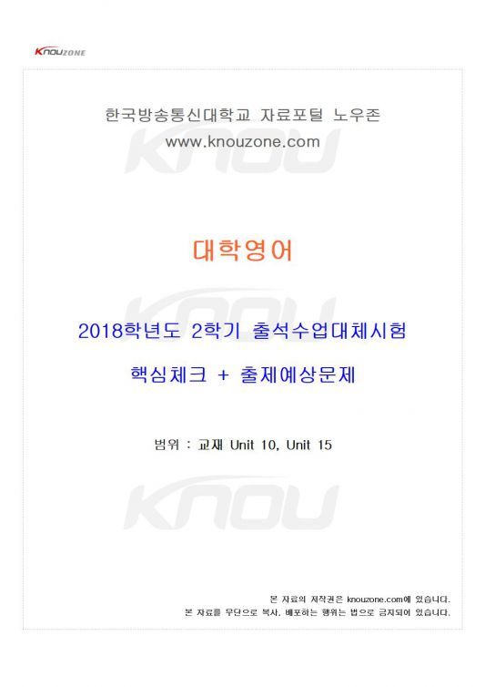 2018년 2학기 대학영어 출석대체시험 핵심체크