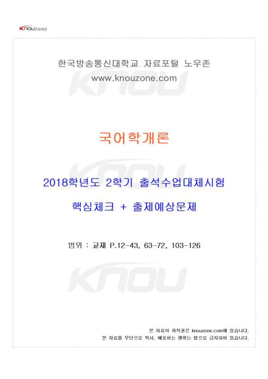 2018년 2학기 국어학개론 출석대체시험 핵심체크