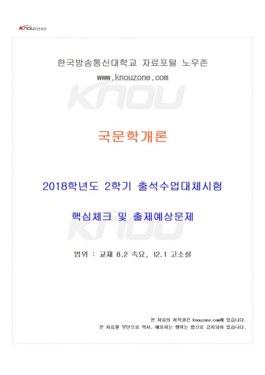 2018년 2학기 국문학개론 출석대체시험 핵심체크
