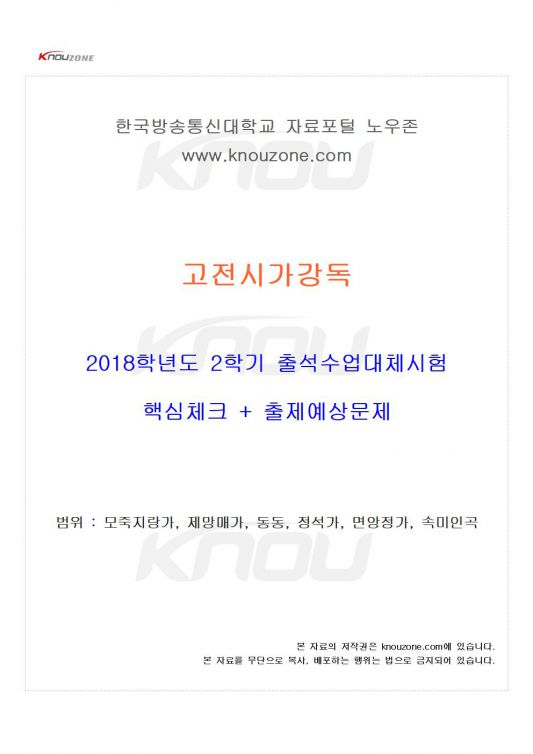 2018년 2학기 고전시가강독 출석대체시험 핵심체크