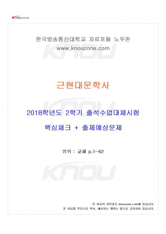 2018년 2학기 근현대문학사 출석대체시험 핵심체크