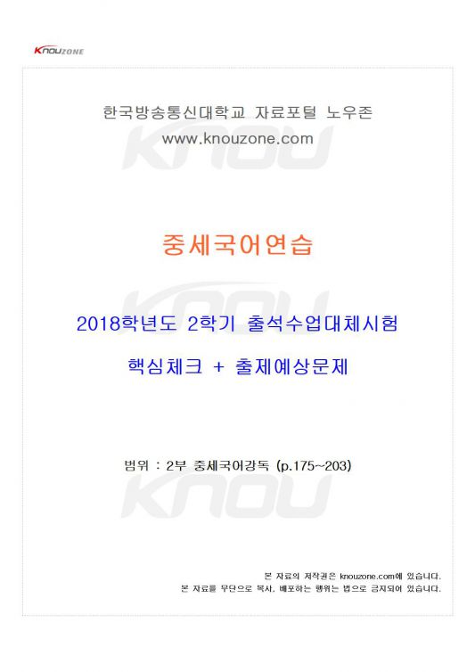 2018년 2학기 중세국어연습 출석대체시험 핵심체크